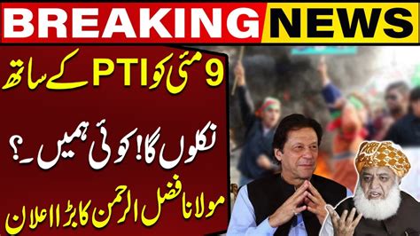 Molana Fazal Ur Rehman Announced To Join Ptis Protest On 9th May
