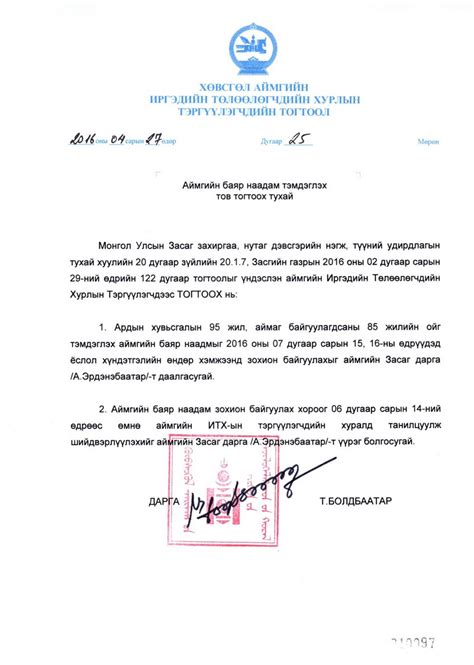 Аймгийн баяр наадам тэмдэглэх тов тогтоох тухай 2016 04 27 №25 р тогтоол