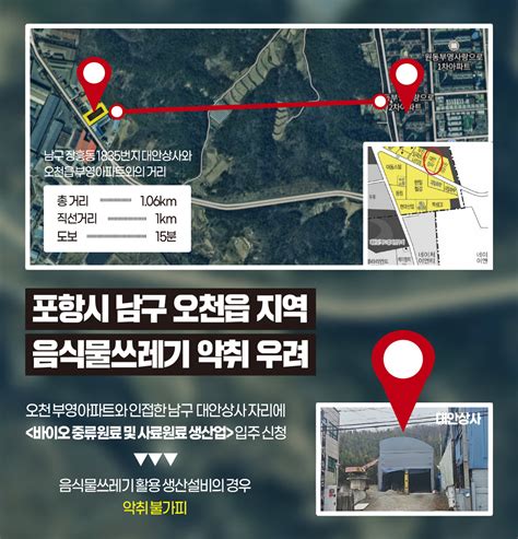 인포그래픽 포항 오천읍 음식물쓰레기 악취 우려