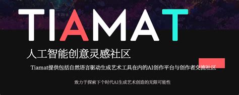 AIGC平台服务商TIAMAT完成数百万美元天使轮 DX Plus