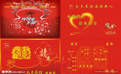 天木宾馆请柬设计图 广告设计 广告设计 设计图库 昵图网