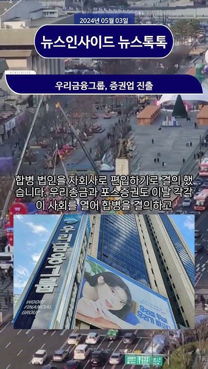 우리금융그룹 증권업 진출 우리금융그룹 우리종금 포스증권 Youtube