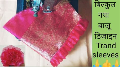 Baju Ki Design Kaise Banaye New Sleeves Design Cutting And Stitching
