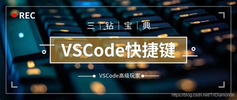 Vscode常用快捷键大全｜vscode高级玩家宝典之第一篇vscode Add Cursor Above Csdn博客