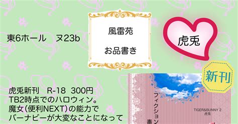 タイバニ 【c100】お品書き【虎兎】 カムイのイラスト Pixiv
