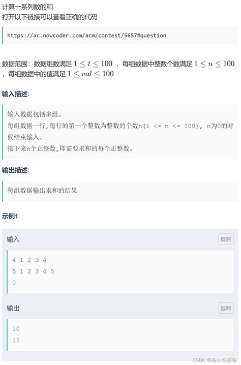 Oj在线编程常见输入输出练习之 Python 版（acm模式） Csdn博客