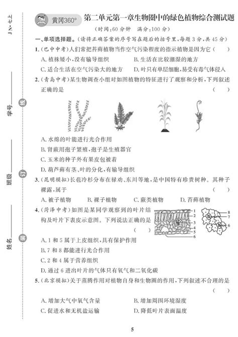（2023秋）（初中）济南版生物（七上） 第二单元第一章综合测试题 教习网 试卷下载