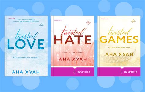 «Разрушительные книги Аны Хуан цикл Twisted Строки