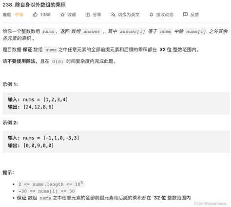 Leetcode 238 除自身以外数组的乘积 Csdn博客
