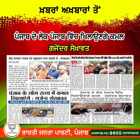 Bjp Punjab On Twitter ਖ਼ਬਰਾਂ ਅਖ਼ਬਾਰਾਂ ਤੋਂ ਪੰਜਾਬ ਦੇ ਲੋਕਪੰਜਾਬ ਵਿੱਚ