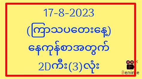 ၁၇ ရက်နေ့ နေကုန်စာ Youtube