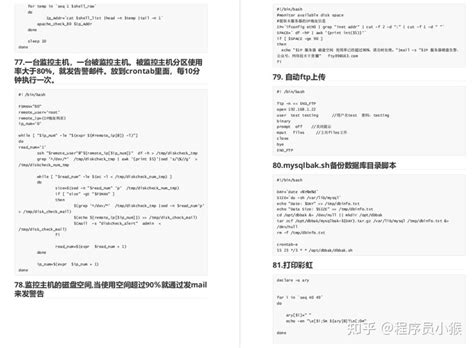 超实用！250个开箱即用的shell脚本，拿好了（附pdf） 知乎