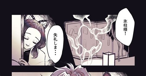 童しの 氷柱と継子しのぶーしのぶの苦難ー くまのマンガ 漫画 鬼滅の刃500users入り Pixiv