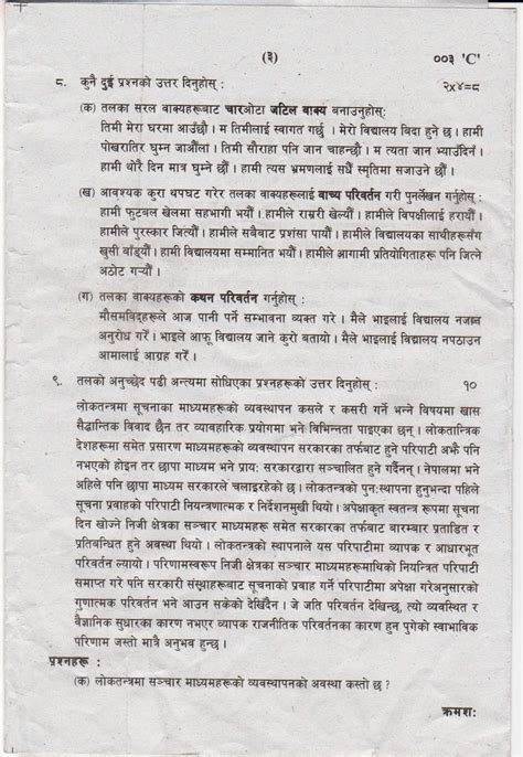 Question Paper Of C Nepali Class 11 2076 Neb Educational Information