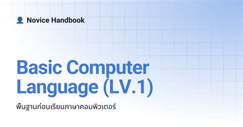 Basic Computer Language Lv1 Novice Handbook