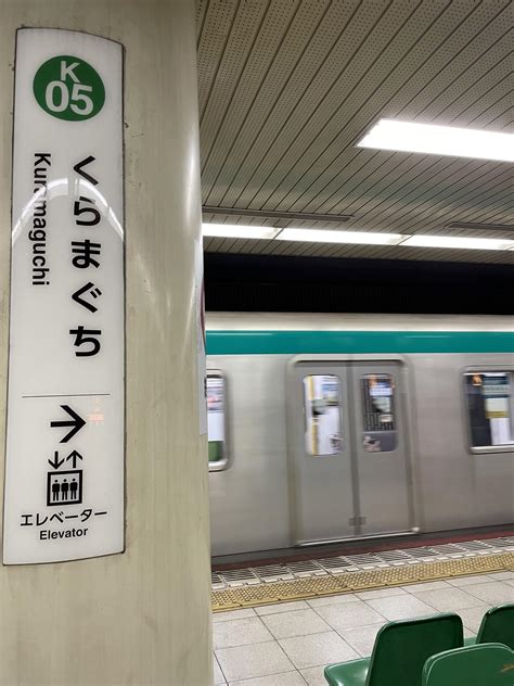 鞍馬口駅京都市営地下鉄 京都市上京区上御霊中町駅地下鉄 Yahooマップ