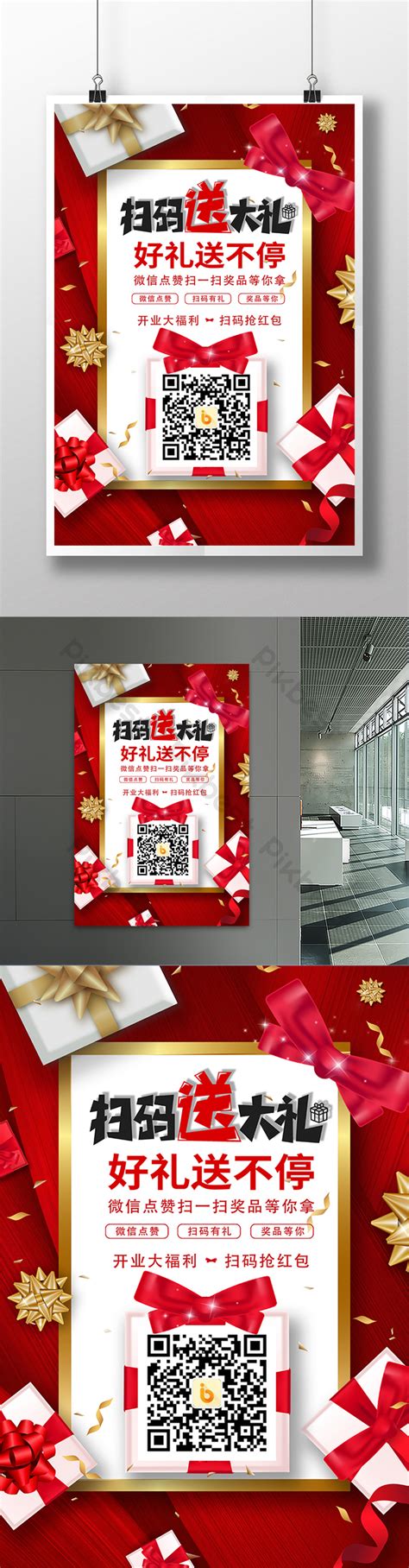 Red Scan Code T Poster Psd Free Download Pikbest