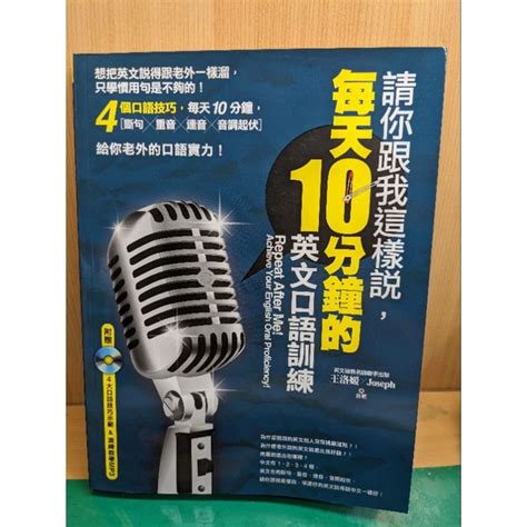 [二手書]請你跟我這樣說，每天 10 分鐘的英文口語訓練！（附贈4大口語技巧示範＆演練教學mp3） 蝦皮購物