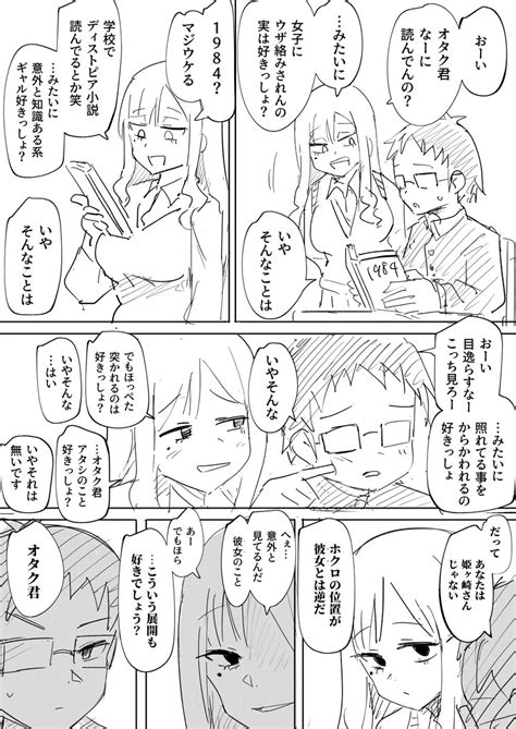 「オタク君こういうの好きっしょ 」tentenの漫画