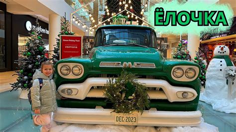 ВЛОГ/ЕЛОЧКИ🌲СНЕГОВИК☃️РЫБКИ🐠МАШИНА С ПОДАРКАМИ🎁ДЕТСКАЯ ПЛОЩАДКА🛝 ...