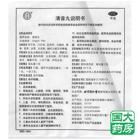 清音丸说明书 清音丸 伤感说说吧