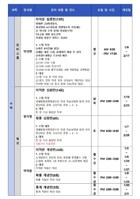 2023 예비고3고2 겨울방학 시간표12월28일 기준 영통 이강학원