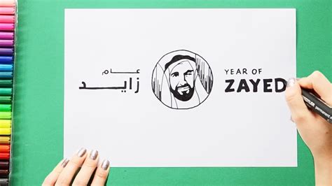 Drawing Year Of Zayed Logo