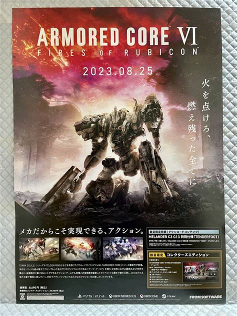 非売品 B2ポスターのみ アーマード コア 6 ファイアーズオブルビコン 品 告知 販促 Armored Core Vi Fires Of