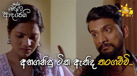 අහගනිපු ටික ඇතිද තංගච්චි Ralla Weralata Adarei Youtube