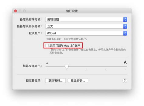 备忘录怎么没有本地文件夹 我的Mac 上 Apple 社区