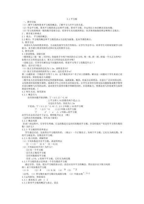 新浙教版七年级数学上第三章实数教案 21世纪教育网