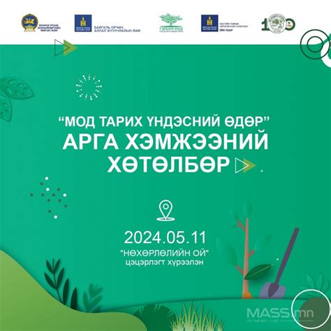 Тэрбум мод үндэсний хөдөлгөөний хүрээнд нээлттэй өдөрлөг өртөөчилсөн аялал зохион байгуулна