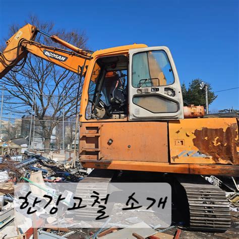 [진주 한강고철] 진주 고물시세 가격 높은 정직한 고물상 찾고있니 네이버 블로그
