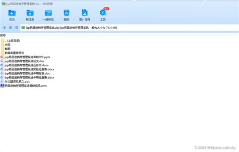 基于javaweb的药品进销存管理系统（jsp）药品进销存管理系统jsp Csdn博客