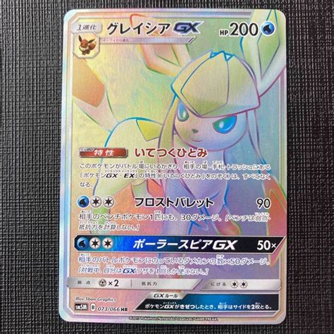 ポケモンカード グレイシアgx Hrの通販 By セワニ 即購入ok 24時間以内発送 ｜ラクマ