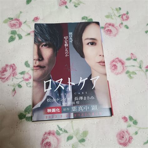 Yahooオークション ロスト・ケア 葉真中 顕