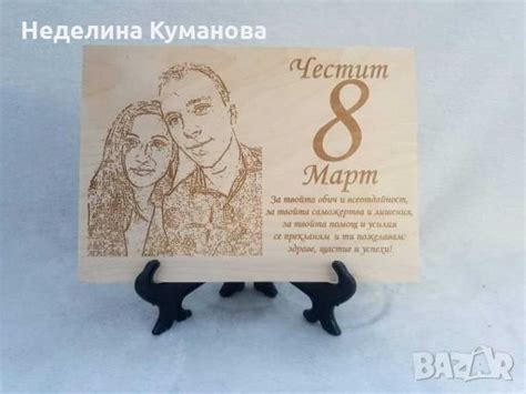 Гравиране върху дърво Уникален подарък в Ръчно изработени сувенири в