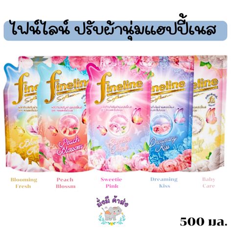 ไฟน์ไลน์ ปรับผ้านุ่มแฮปปี้เนส 500 มล Fineline Softener Happiness 500ml