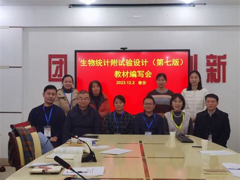 农学院刘永建教授主编的普通高等教育农业农村部“十四五”规划教材《生物统计附试验设计》（第七版）编写会成功召开 四川农业大学 农学院