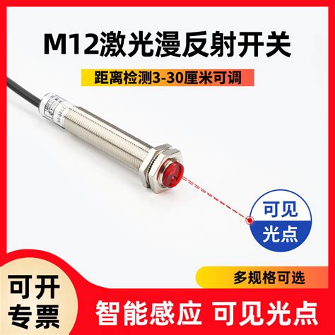 M12 Laser Diffuse Reflection Photoelectric Switch Sensor SZ JG 15MFS1