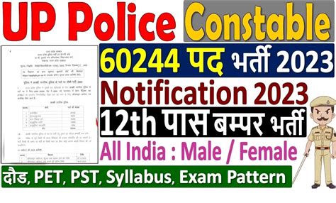 Up Police Constable Recruitment 2023