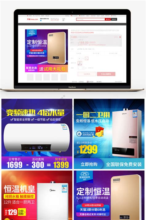 电热水器主图 电热水器淘宝直通车素材 包图网