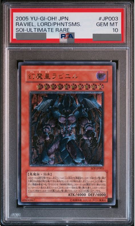 【psa10】幻魔皇ラビエル [レリーフ] {soi Jp003} Magi通販【遊戯王カード専門】