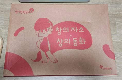 한솔신기한 한글나라ㅡ창의자소 당근 중고거래