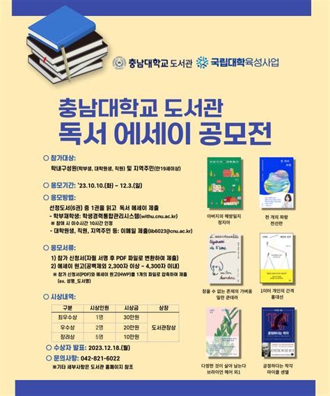 공모전대외활동 충남대학교 도서관 독서 에세이 공모전