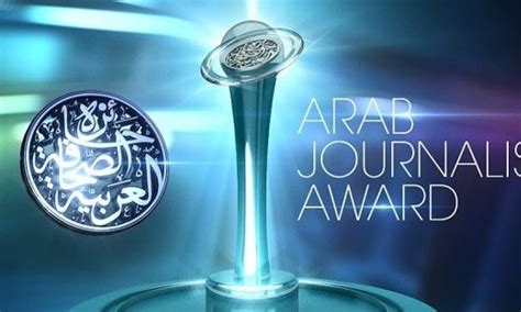 جائزة الصحافة العربية تفتح باب الترشح للدورة 17 الشبيبة آخر أخبار