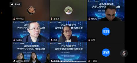 我院学子在重庆市会计信息化竞赛中喜获佳绩 技能竞赛 经济与管理学院 重庆机电职业技术大学