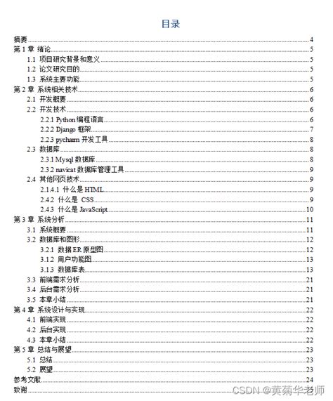 python毕业设计作品基于django框架外卖点餐系统毕设成品（8）毕业设计论文模板 python餐厅点餐系统论文 csdn博客