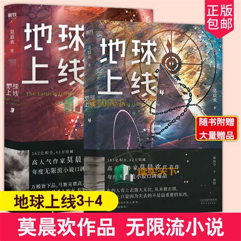 正版地球上线34 2册套装无限流小说作者莫晨欢代表作悬疑侦探推理小说周边实体书集青春文学悬疑推理恐怖小说书籍虎窝淘