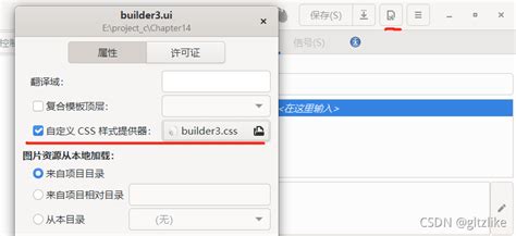 14 7 使用 css 调控样式 glade css样式 csdn博客